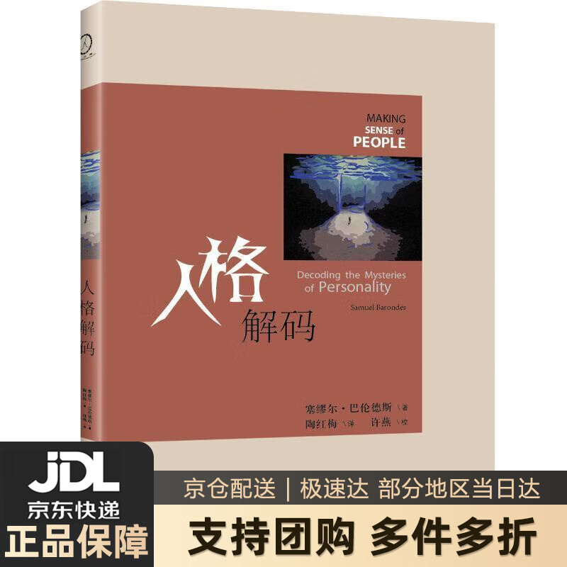 【 送货上门】人格解码