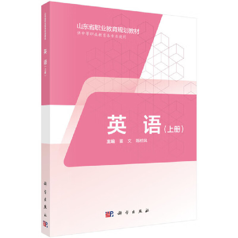 【现货】英语（上册）