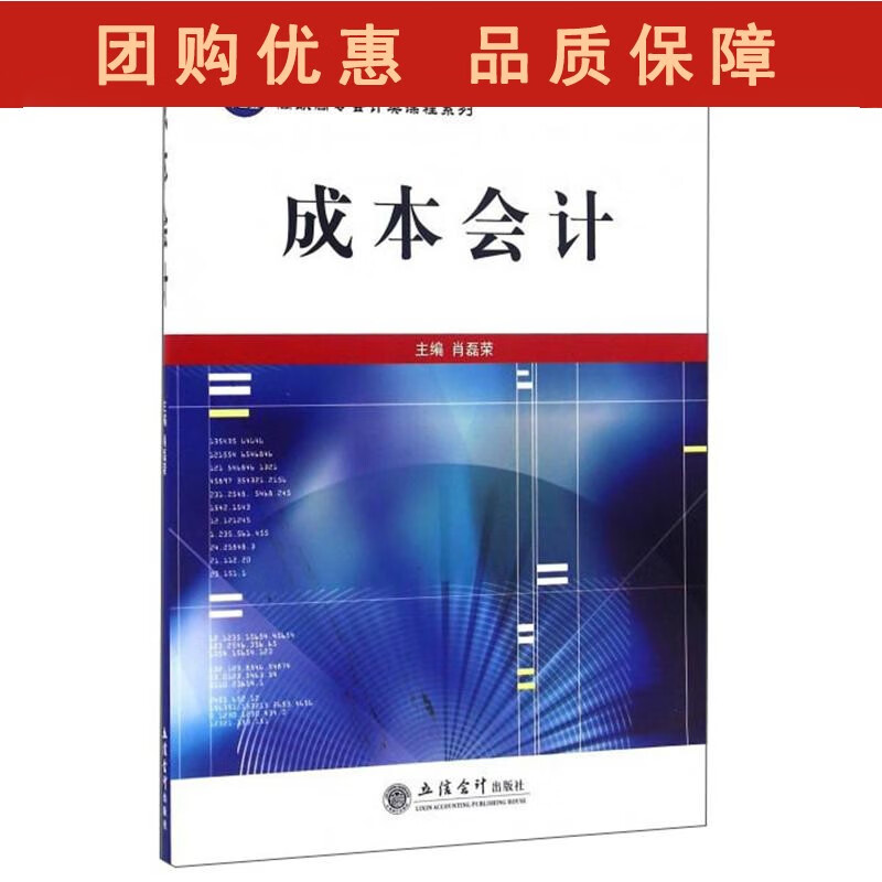 成本会计 肖磊荣 立信
