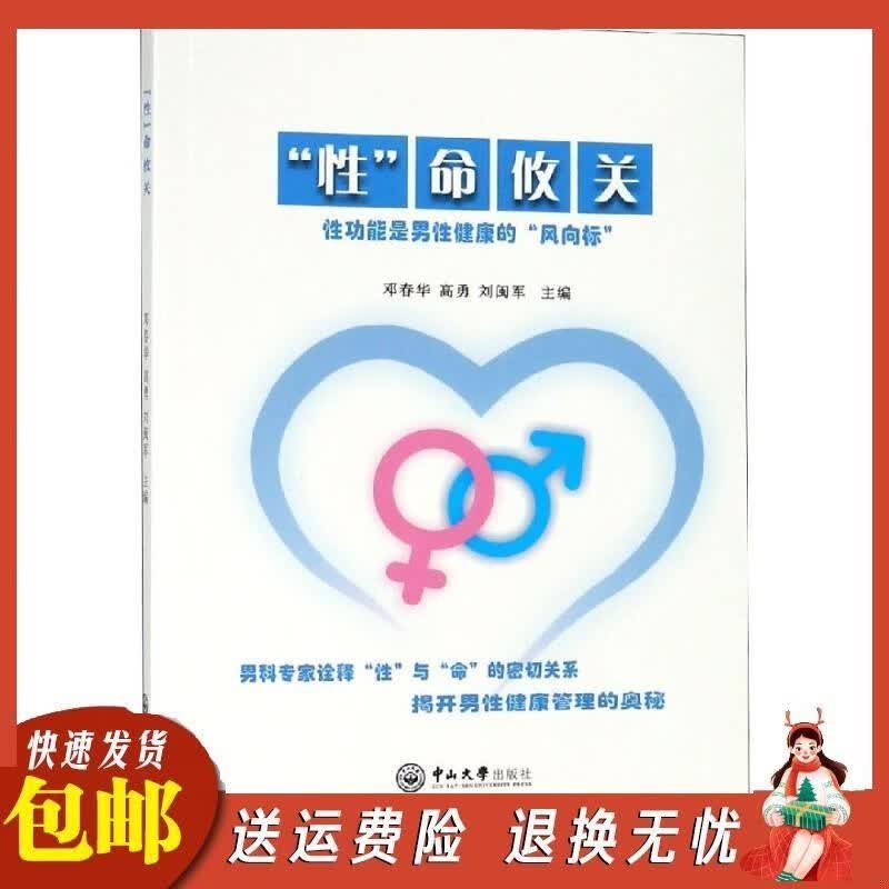 性命攸关 中山社 邓春华,高勇,刘闽军邓春华,