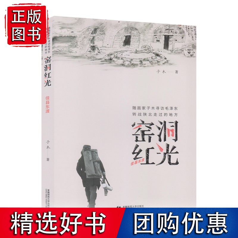 窑洞红光——榆林转战