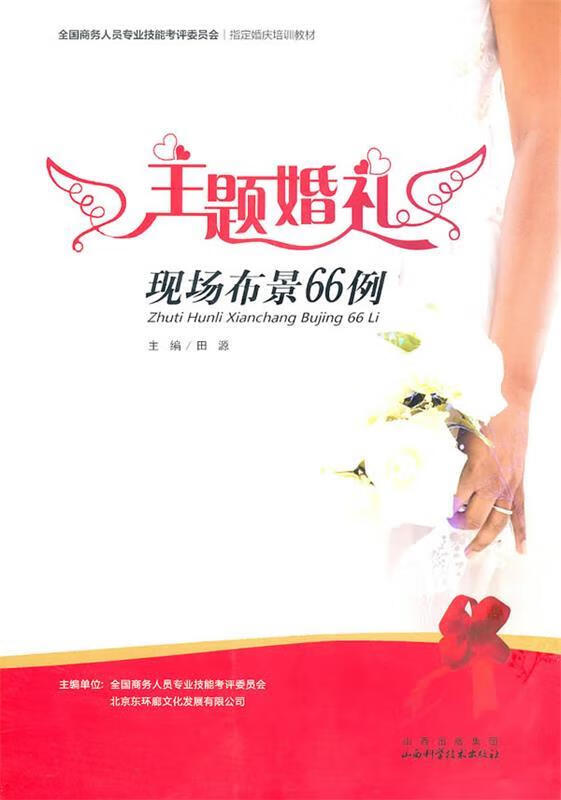 主题婚礼 现场布景66例5
