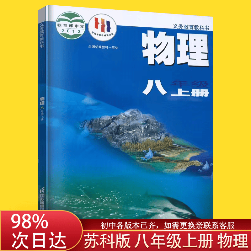 2023江苏版八年级上册物理课本苏科版江苏适用初二上学期教科书8上物理江苏凤凰科技出版社