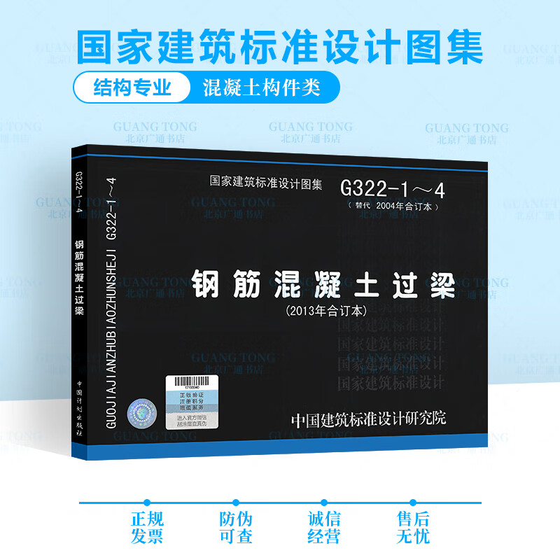 G322-1-4钢筋混凝土过梁 2013年合订本 结构图示图集国家建筑标准设计图集13G322-1 13G322-2 13G322-3 13G32