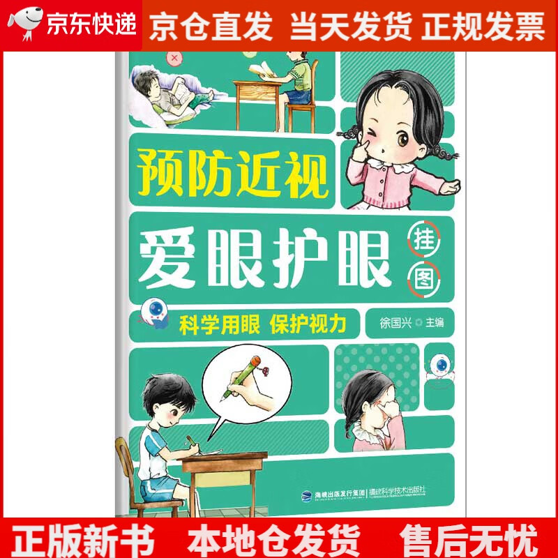 预防近视爱眼护眼挂图《现货速发》，