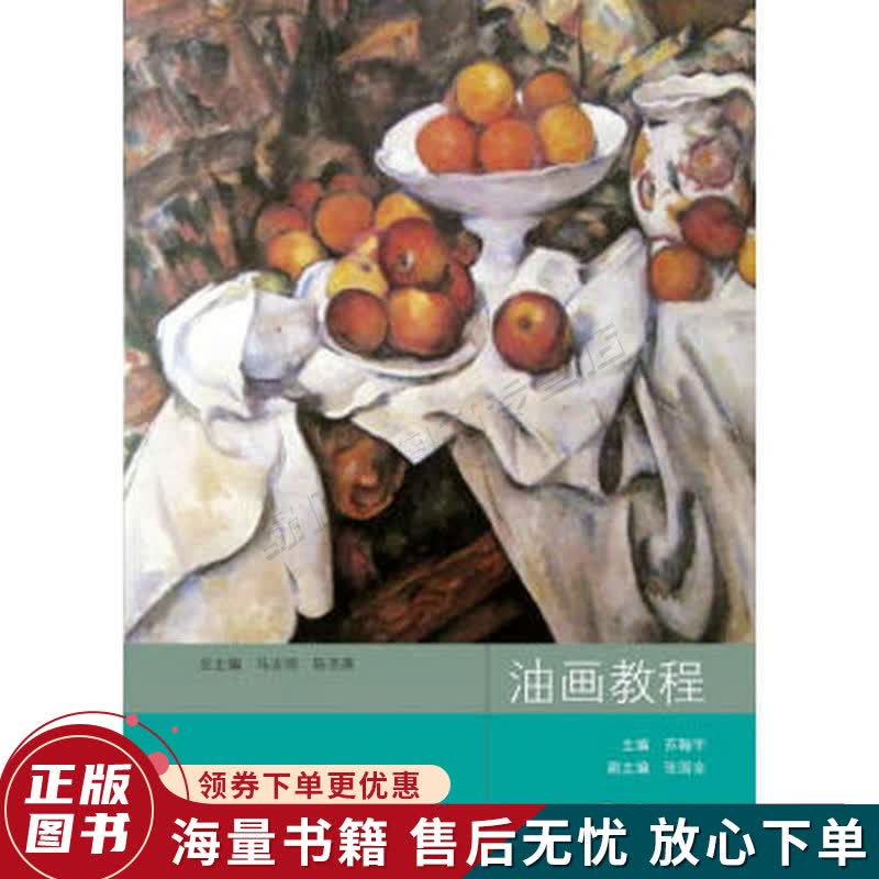 油画教程