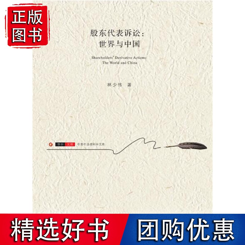 股东代表诉讼：世界与中国