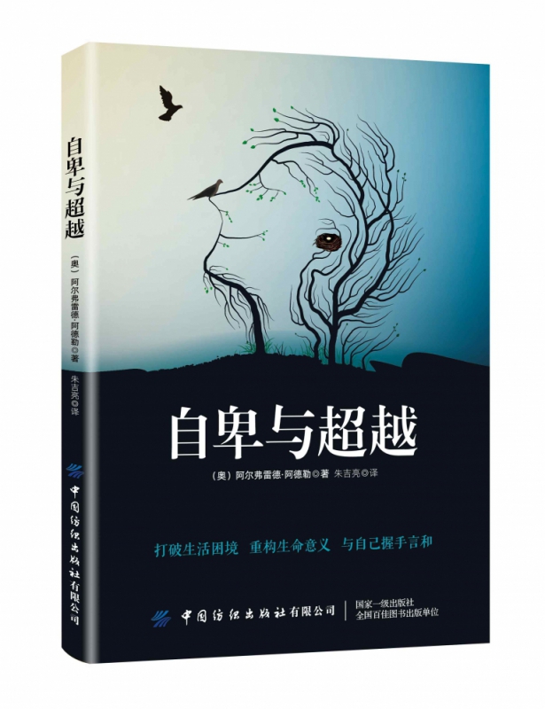 自卑与超越