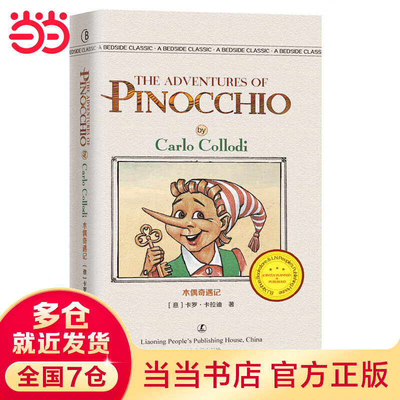 木偶奇遇记 英文版原版 [意] 卡罗·卡拉迪 著 经典英语文库入选书目 世界经典文学名著 英语原版无删减