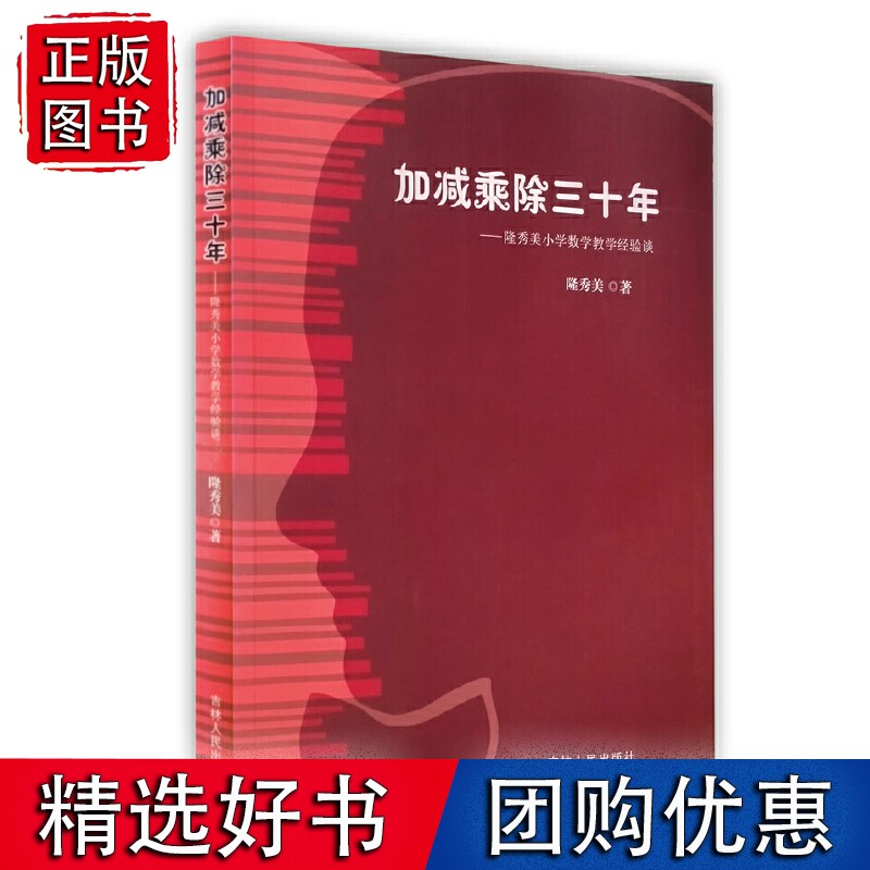 加减乘除三十年