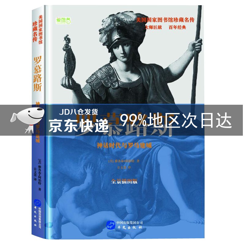 罗慕路斯: 神话时代与罗马建城