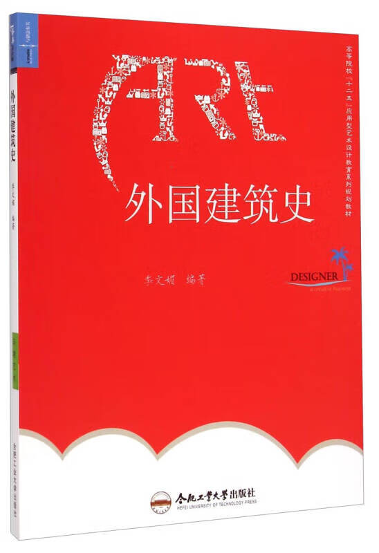 外国建筑史【现货】