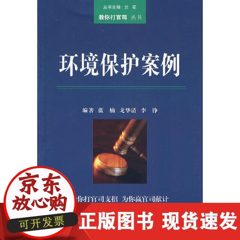 【现货】环境保护案例