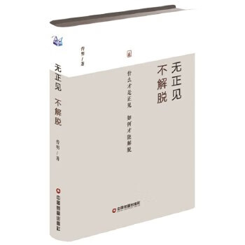 无正见不解脱