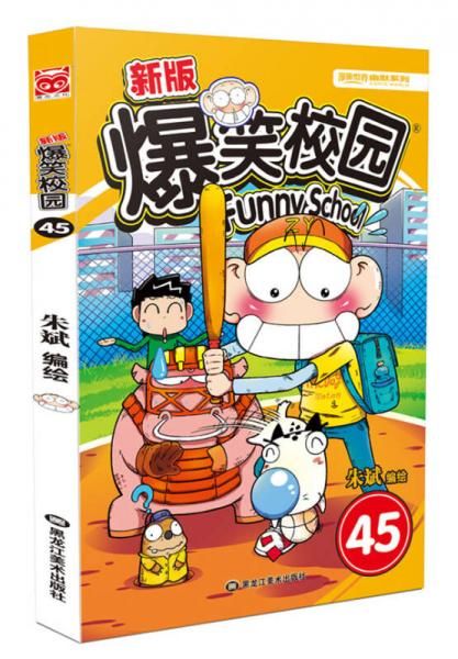新版爆笑校园459787531877769
