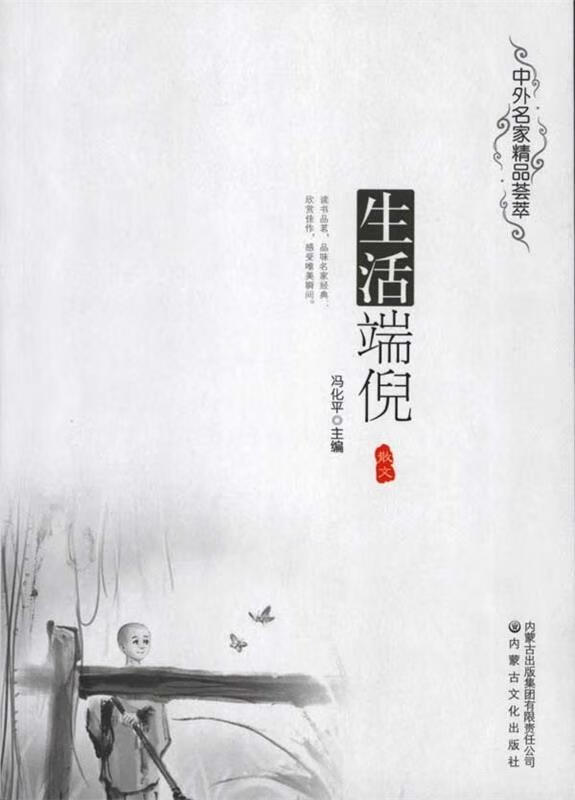 生活端倪 冯化平 著【书】