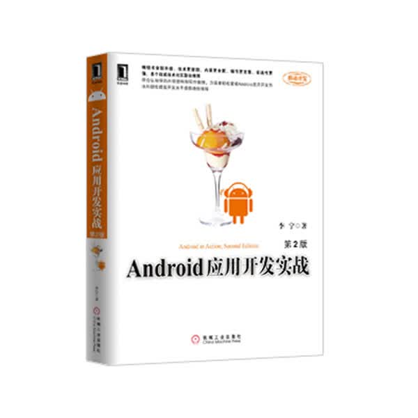 Android应用开发实战