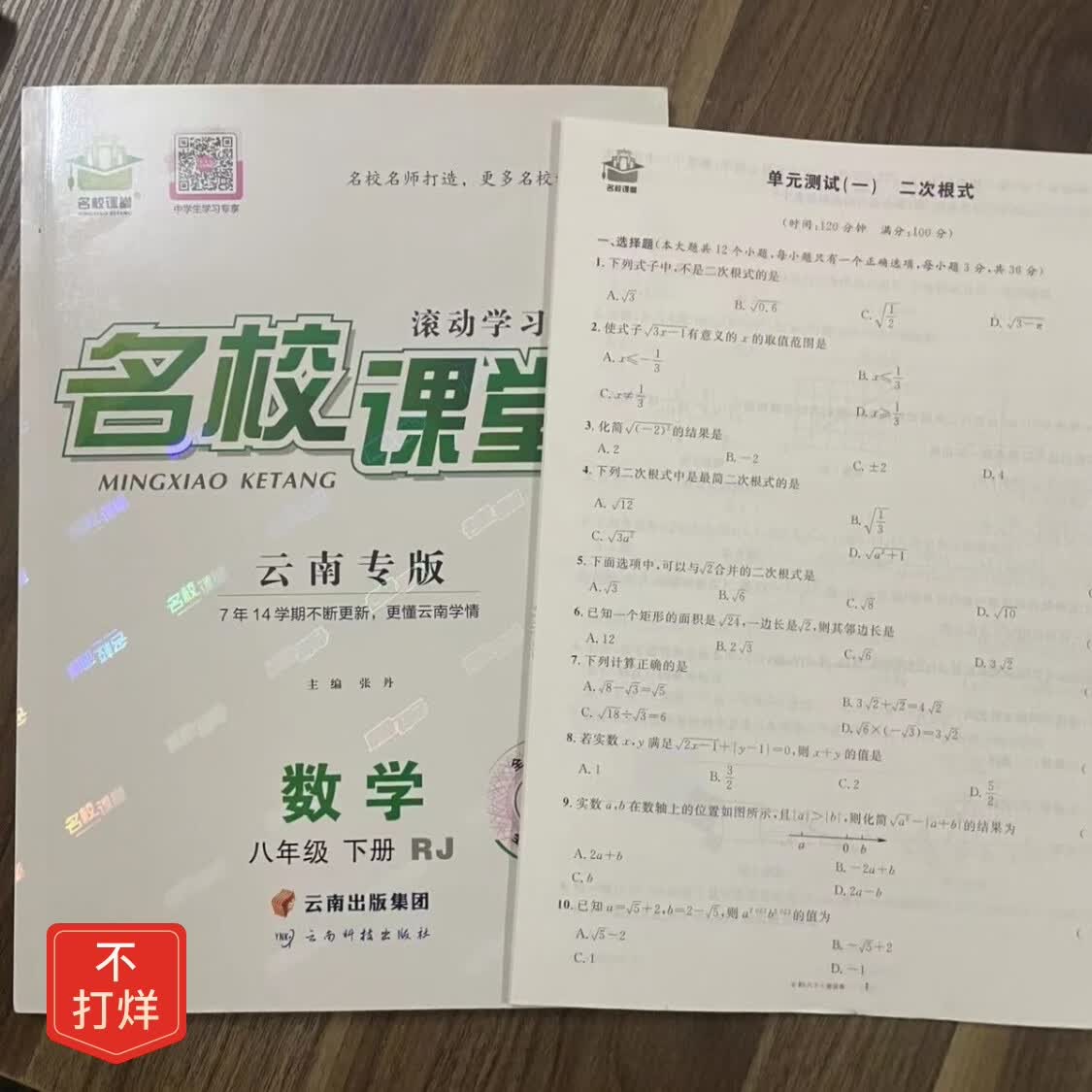 2023春版 册数学 云南专版人教版 八年级下