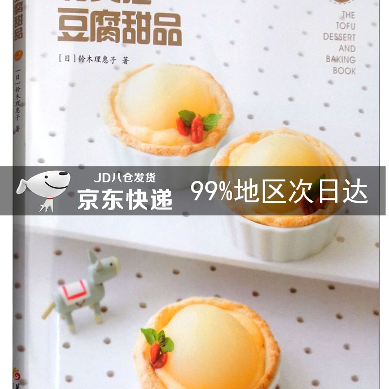 零负担豆腐甜品