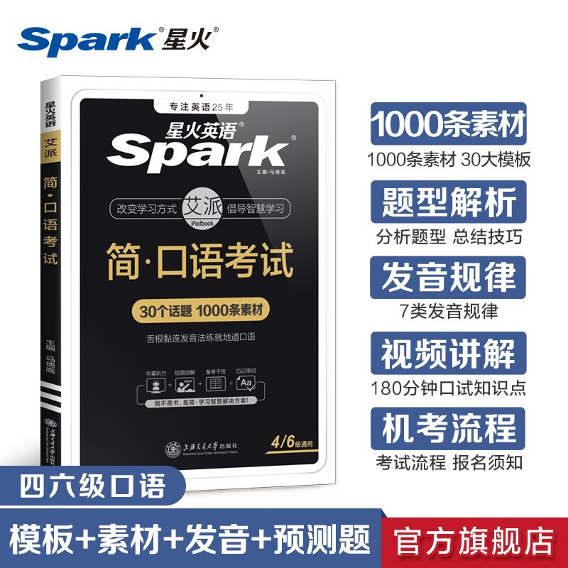 【2023.12新试卷】星火英语四级真题试卷备考2023年12月大学4级CET4考试历年真题4级词汇单词全套阅读听力写作翻译专项12月 口语复试