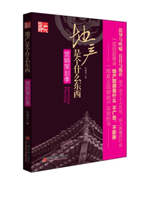 地产是个什么东西