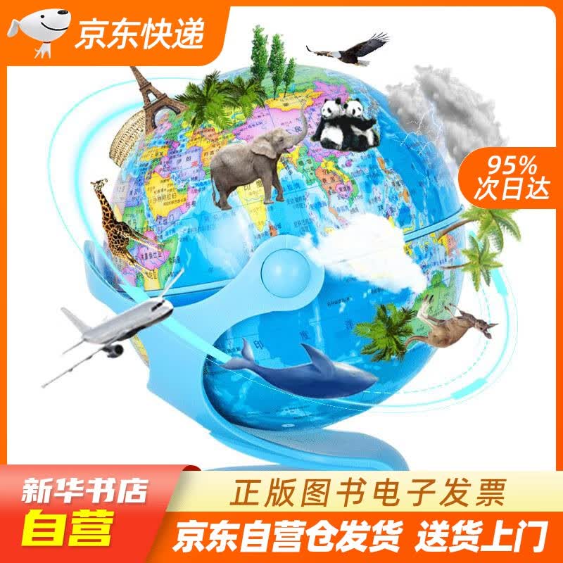 博目14cm中文政区万向AR地球仪 高清便携 教材同步 学生专用 北京博目地图制
