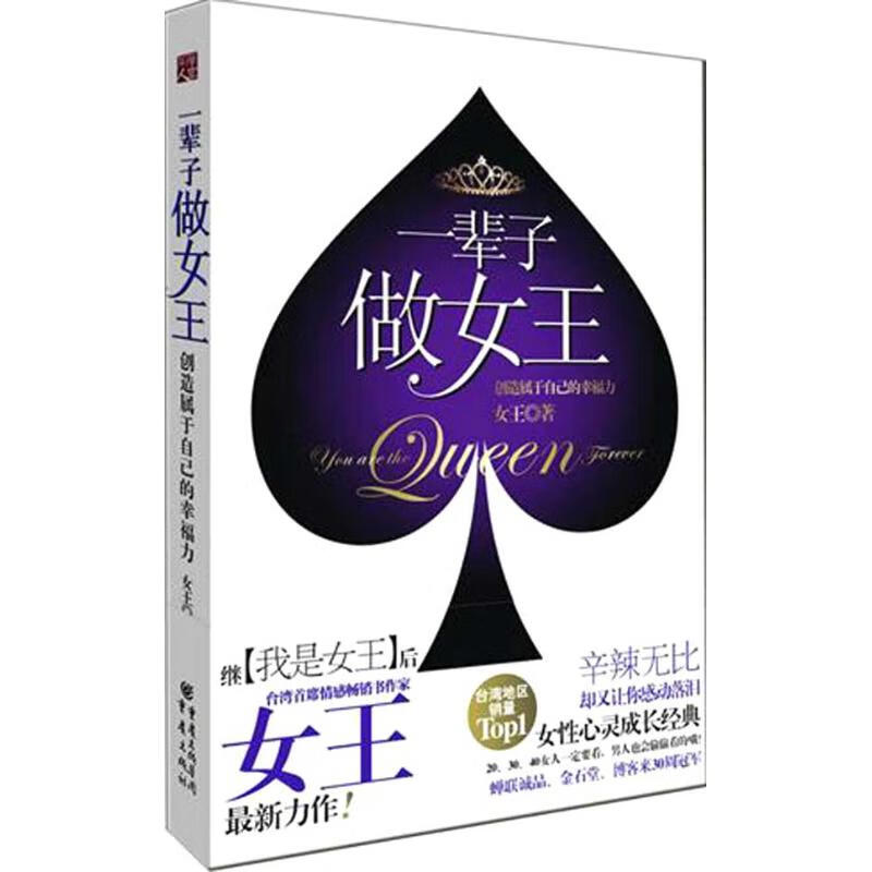 一辈子做女王