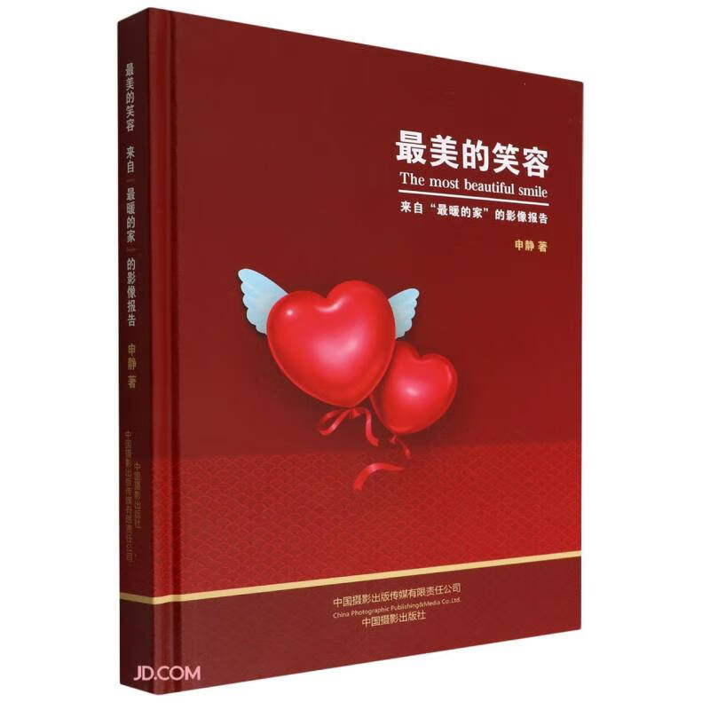 最美的笑容(来自最暖的家的影像报告)(精)