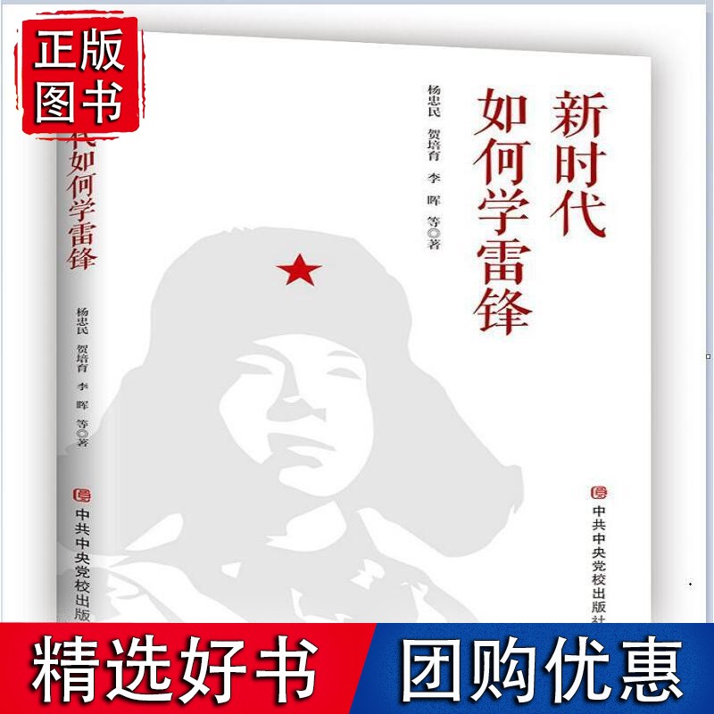 新时代如何学雷锋