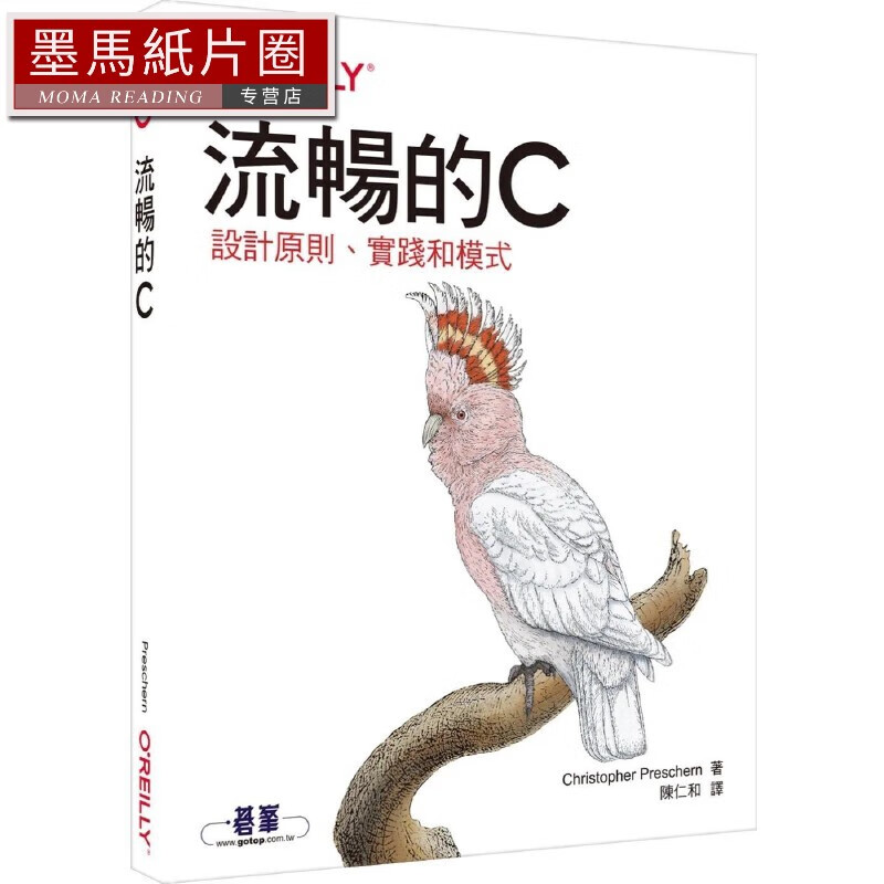 预售 流暢的C｜設計原則、實踐和模式 歐萊禮 Christopher Prescher