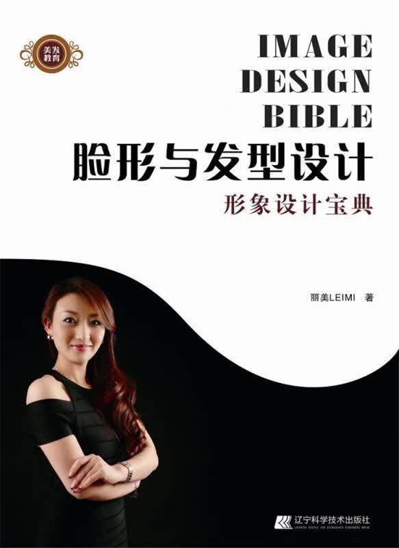 脸形与发型设计【，放心购买】