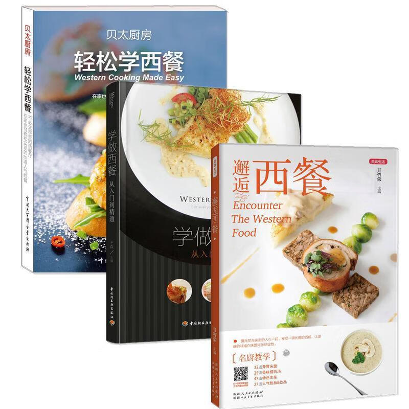 轻松学西餐【，放心购买】