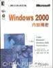 Windows 2000内部揭密 [美]DavidA·SolomonMarkE·Russinovic