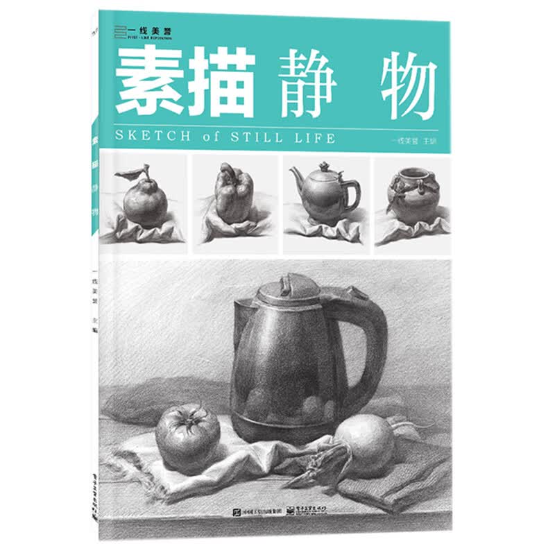 当当素描：静物
