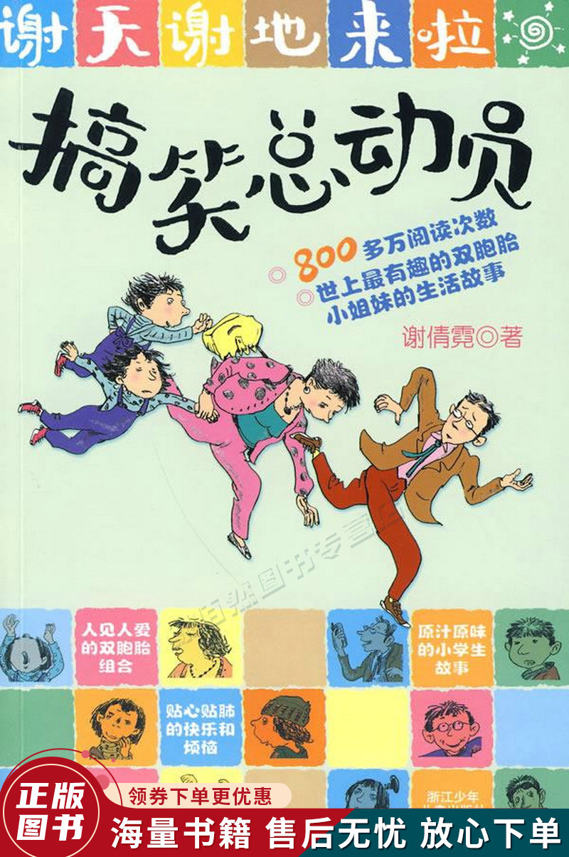 谢天谢地来啦：搞笑总动员
