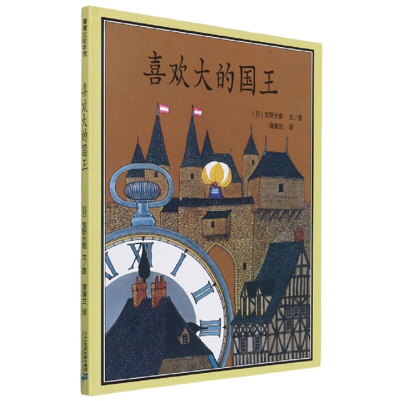 喜欢大的国王(精)