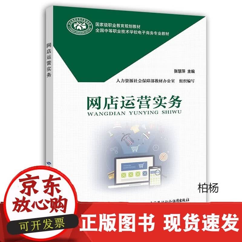 速发 网店运营实务