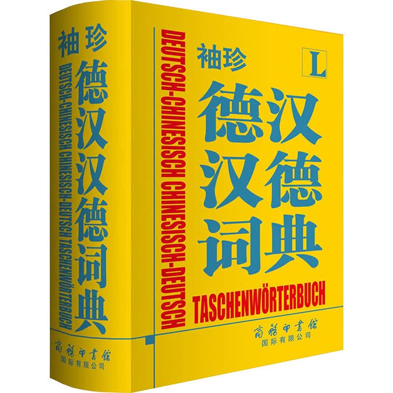 袖珍德汉汉德词典新版德国Langenscheidt编著德语文教籍有限 图书籍有限