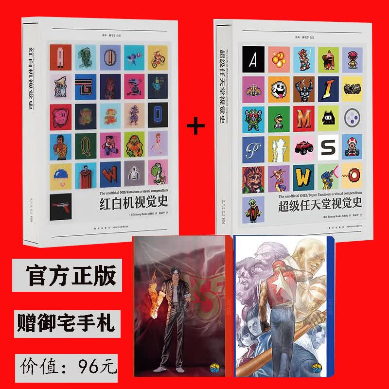 《任天堂视觉史》艺术设定+《红白机视觉史》任天堂经典主机