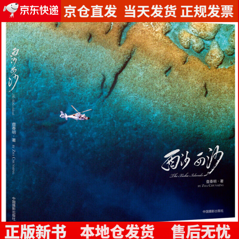 西沙 西沙《现货速发》，