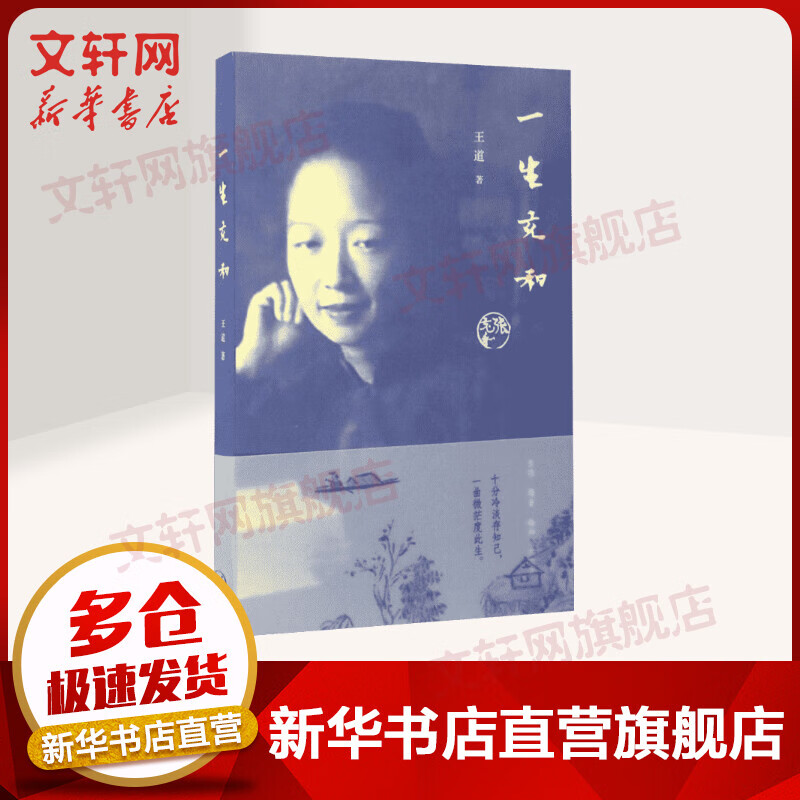 一生充和 入围2017中国好书