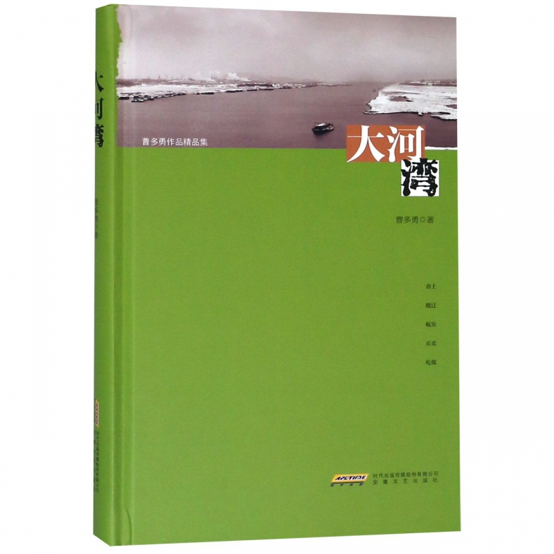 大河湾(精)/曹多勇作品精品集