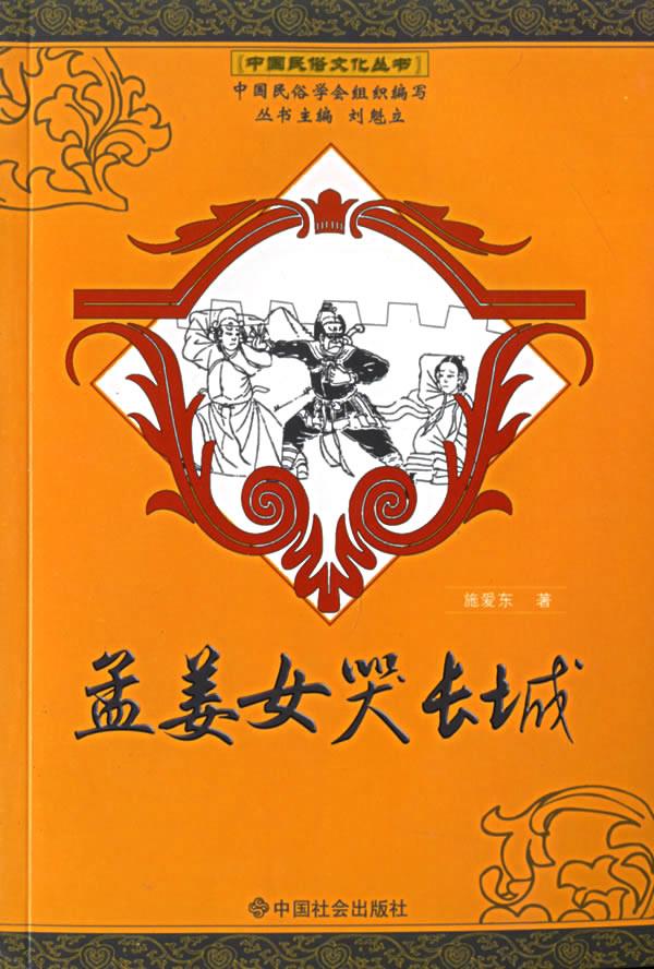 #孟姜女哭长城