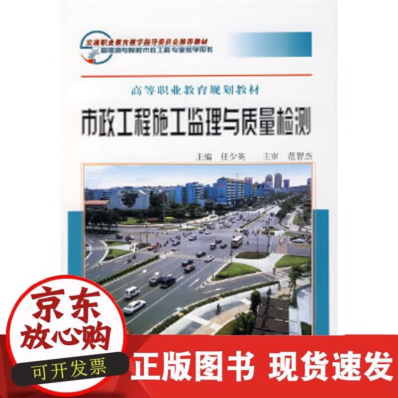 速发 市政工程施工监理与质量检测