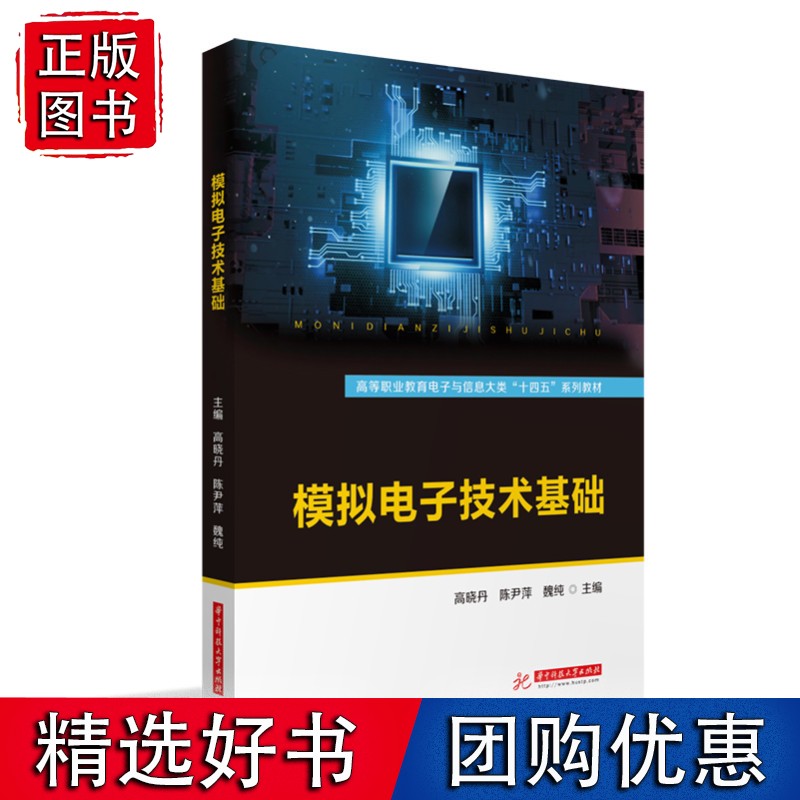 模拟基础 工科
