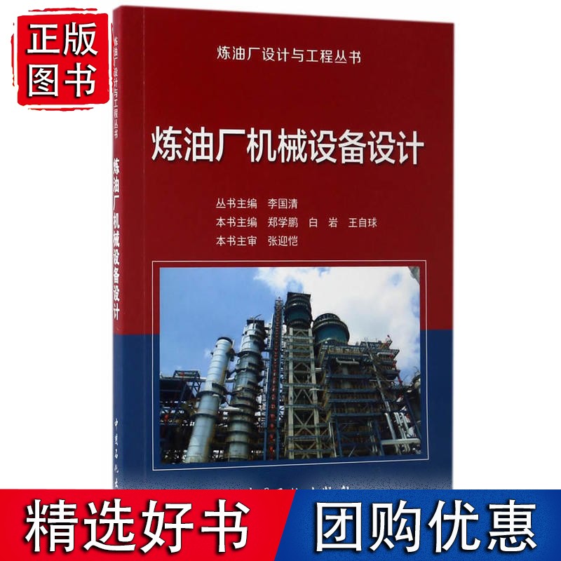 炼油厂机械设备设计