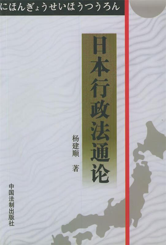 日本行政法通论【精选】