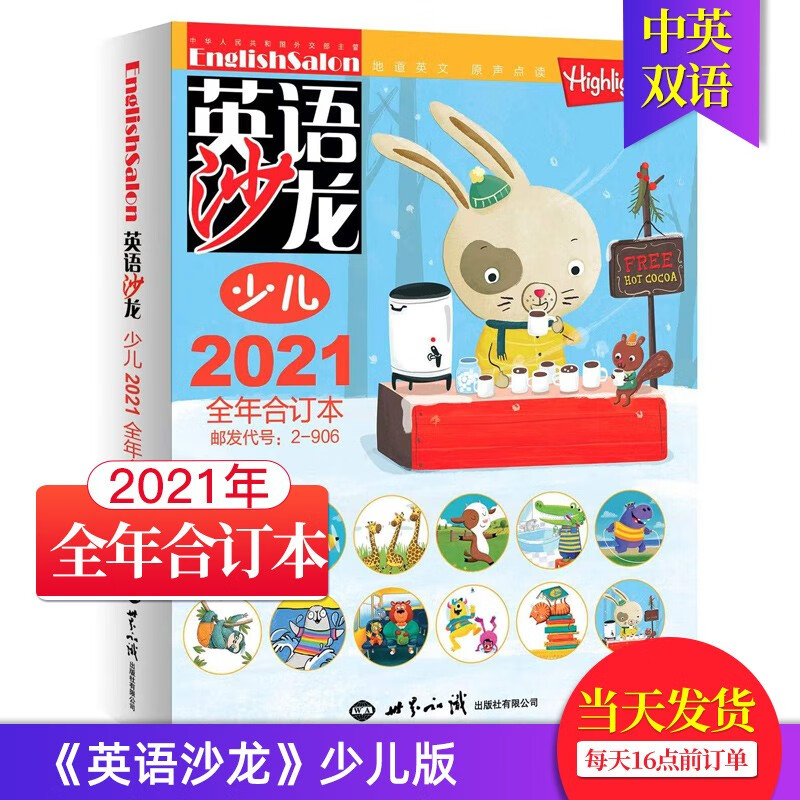 【多期打包】英语沙龙原版阅读少儿版杂志2022/23年 初中高中生双语版英语学习青少年课外阅读 少儿版2021年下半年合订本
