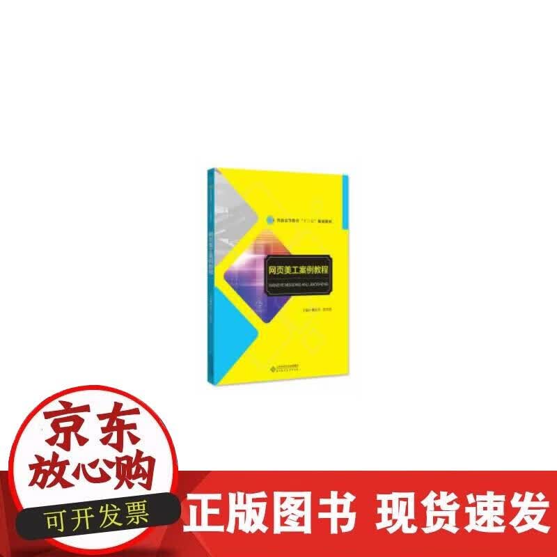 【现货】网页美工案例教程