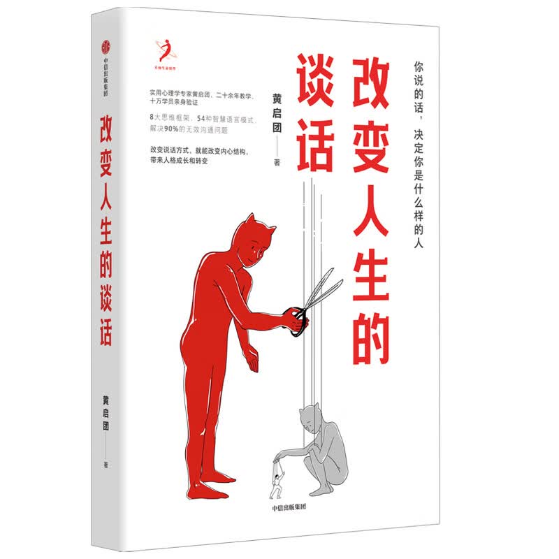 改变人生的谈话